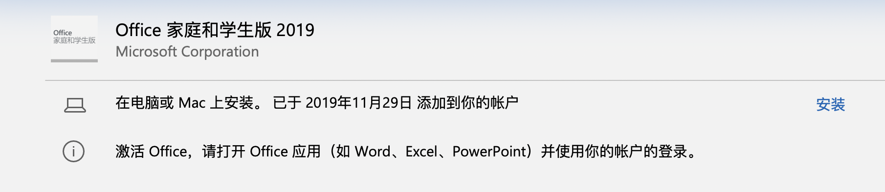Office2019家庭学生版本是否适用于macOS - Microsoft Q&A