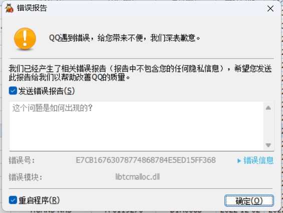 WIN11 QQ 异常奔溃 - Microsoft Q&A