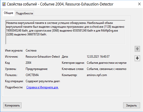 Потеря памяти из-за svchost.exe(DcomLaunch) - Вопросы и ответы Майкрософт