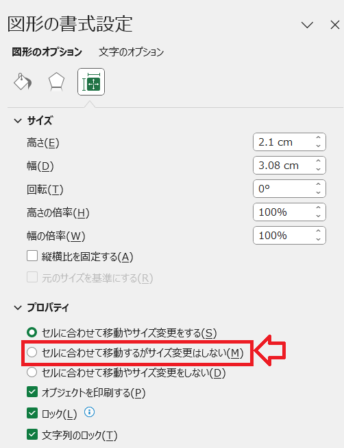 Excel 2308にしてから図形のサイズが安定しない。 - Microsoft Q&A