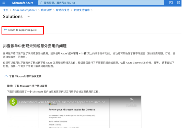 请问azure如何退款，我达到了快速退款的限制，但是点击“提交支持请求”以后，没有任何反应 - Microsoft Q&A