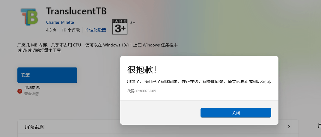 TranslucentTB在Microsoft Store无法安装 - Microsoft Q&A