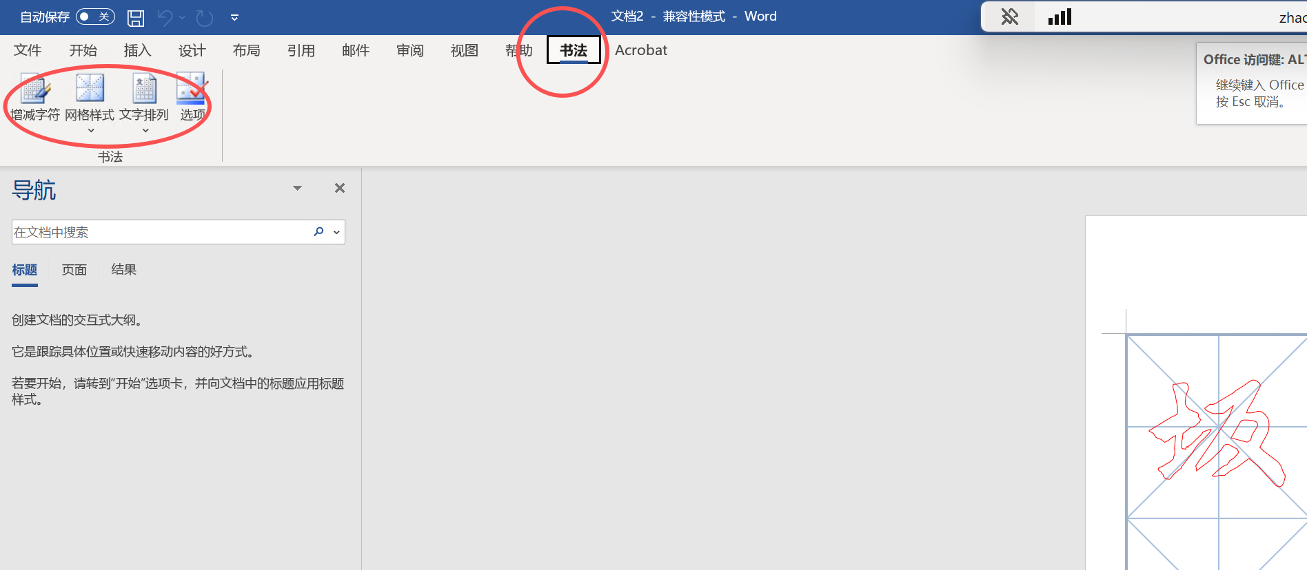 最新Microsoft 365 word 中取消了书法字帖功能吗？ - Microsoft Q&A