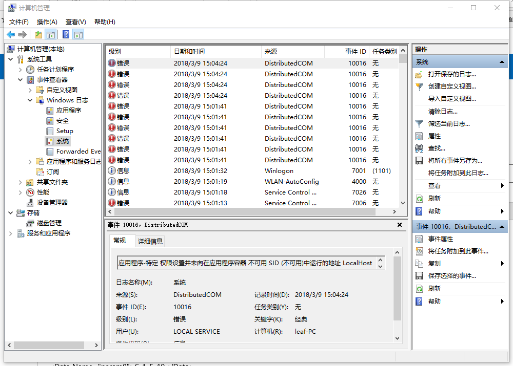 DistributedCOM出现事件10016导致频繁假死，如何处理？ - Microsoft Q&A