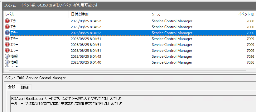 AVDホストプールで「シャットダウン」表示され、接続できない（RDAgentBootLoader等のサービス起動失敗） - Microsoft Q&A