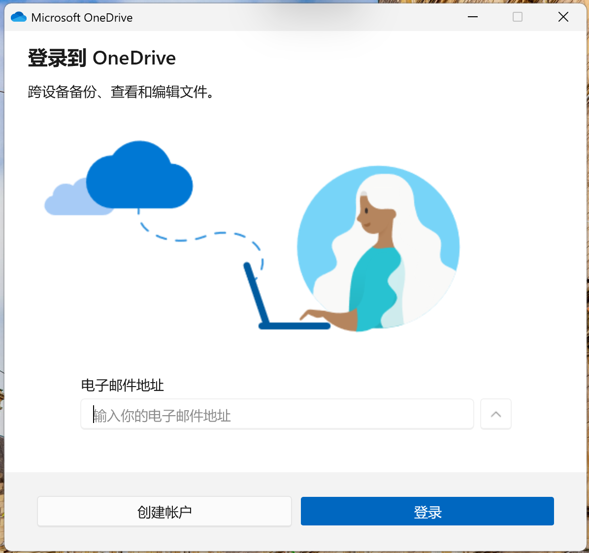 使用onedrive时提示错误：无法在文件夹中找到"onedrive on spo" - Microsoft Q&A