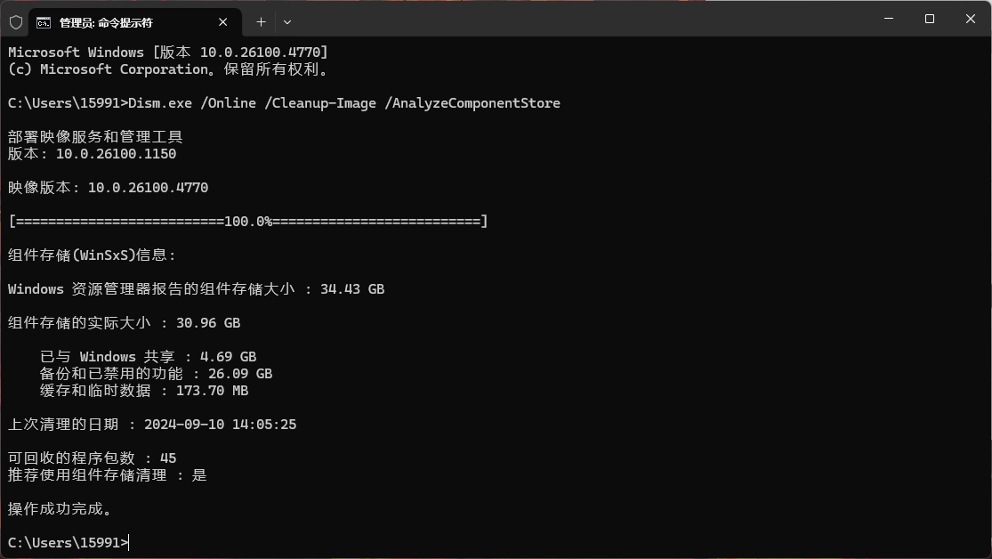 使用DISM命令清除Winsxs文件时提示错误1726远程过程调用失败 - Microsoft Q&A