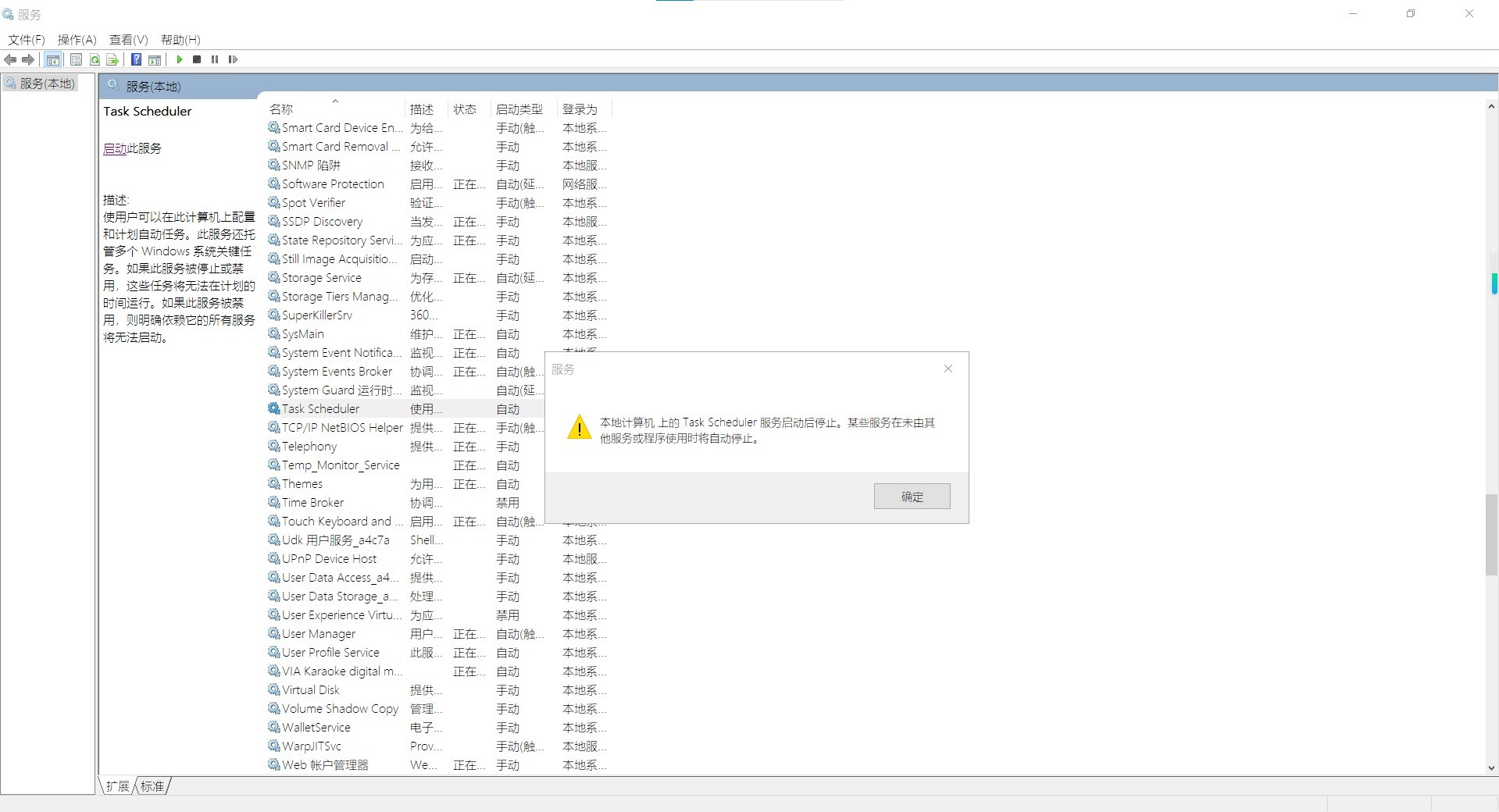 任务计划程序无法启动，task Scheduler服务启动后停止，某些服务在未有期他服务或程序使用时自动停止，管理员状态下的cmd修复系统文件显示成功修复，但服务任然无法启动，他的依赖服务等