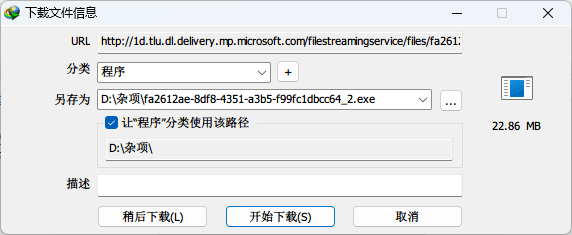 来自1d.tlu.dl.delivery.mp.microsoft.com下载的不明EXE文件 - Microsoft Q&A