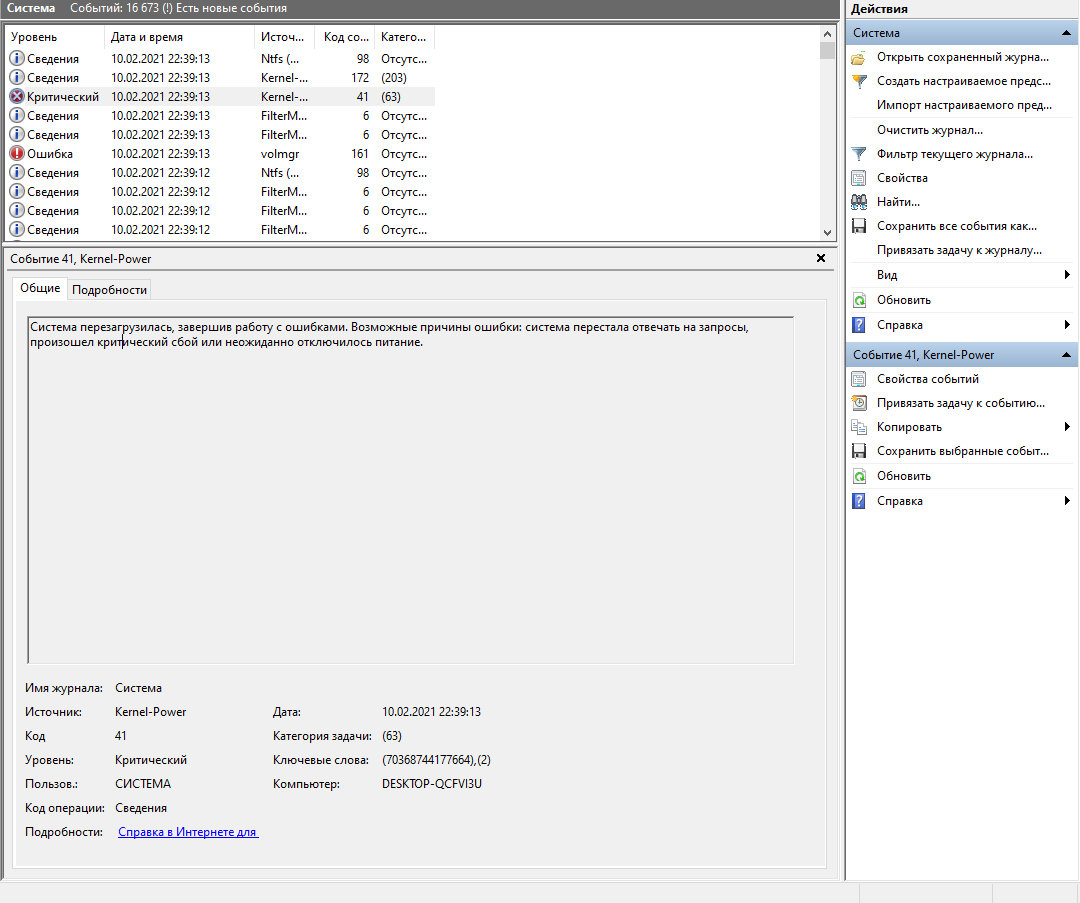 Критическая ошибка. Код 41. Категория 63. - Вопросы и ответы Майкрософт