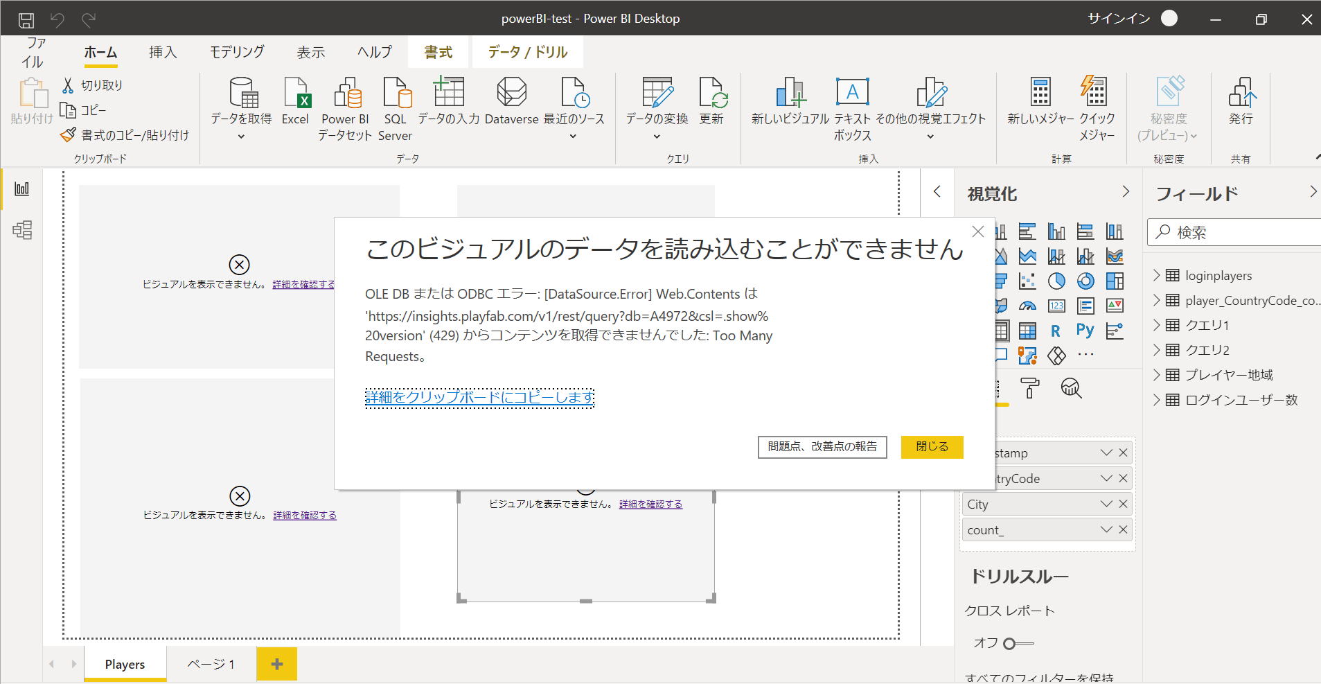An error with Power BI Desktop report file which is connecting with ...