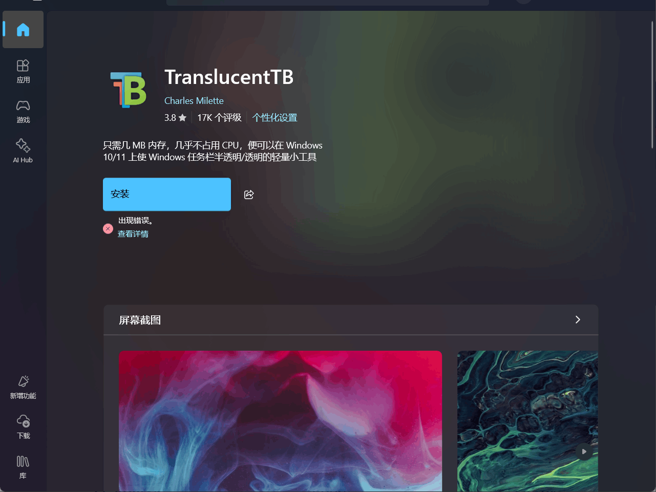 无法安装应用商店里的TranslucentTB - Microsoft Q&A