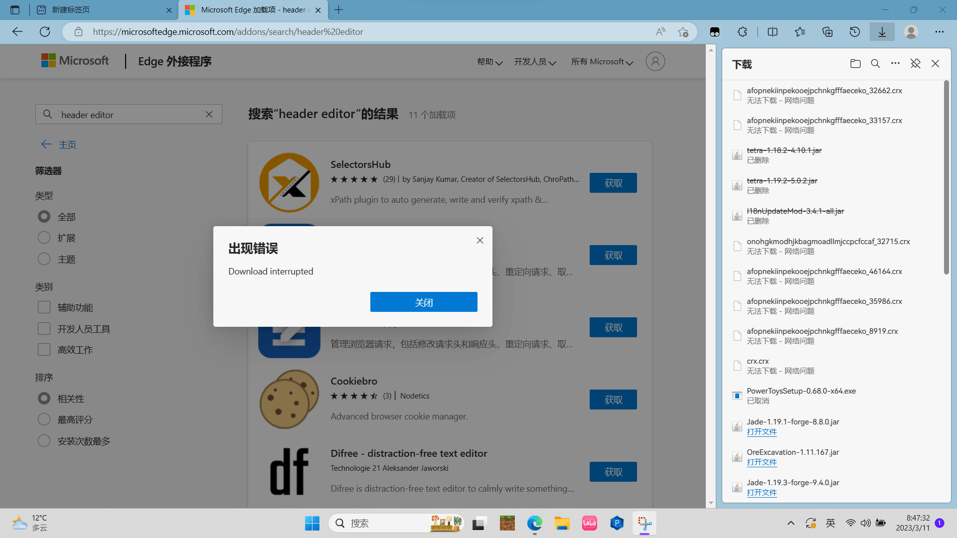 edge浏览器安装扩展插件报错：出现错误Download interrupted - Microsoft Q&A