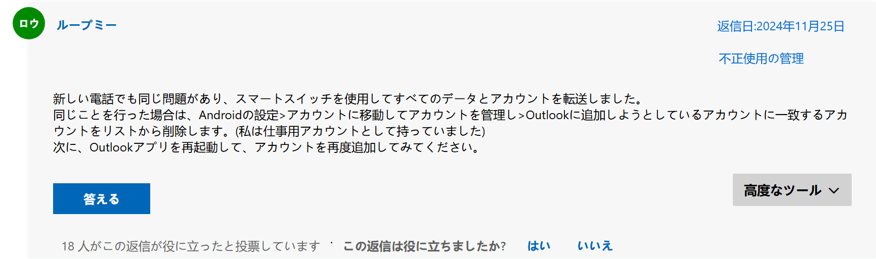 アプリ onedrive for business「問題が発生しました。【5objn】 - Microsoft Q&A