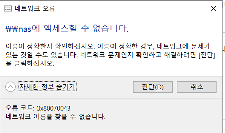 SMB connection network name error - Microsoft Q&A