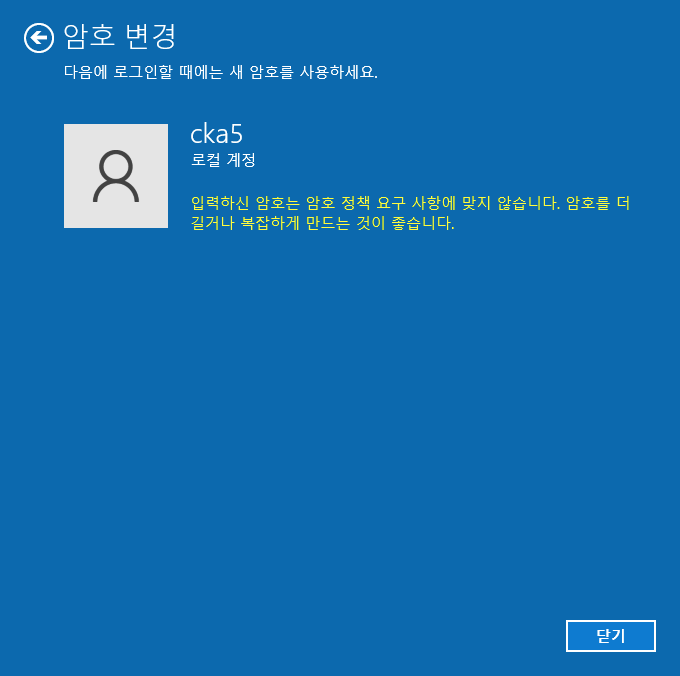 윈도우11 암호는 복잡성을 만족해야 함이 사용안함인데도 암호가 변경되지 않습니다. - Microsoft Q&A
