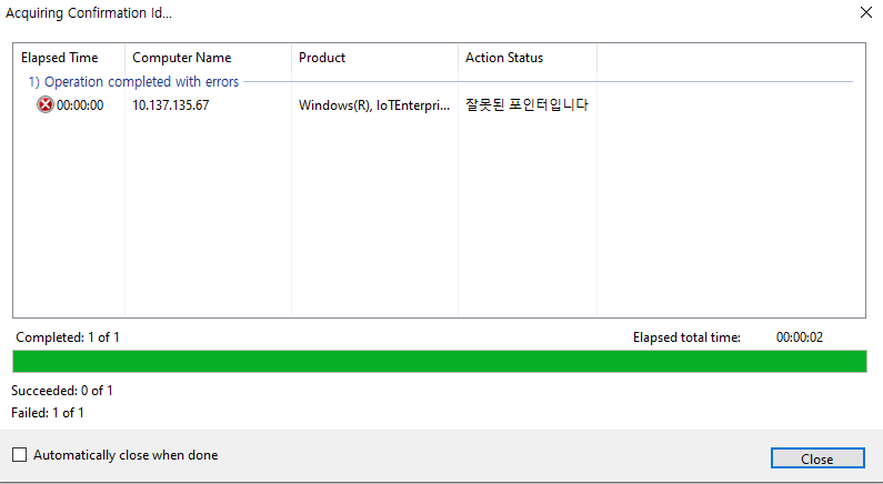 VAMT에서 Proxy Activate 할 때 "잘못된 포인터입니다" 가 표시 - Microsoft Q&A