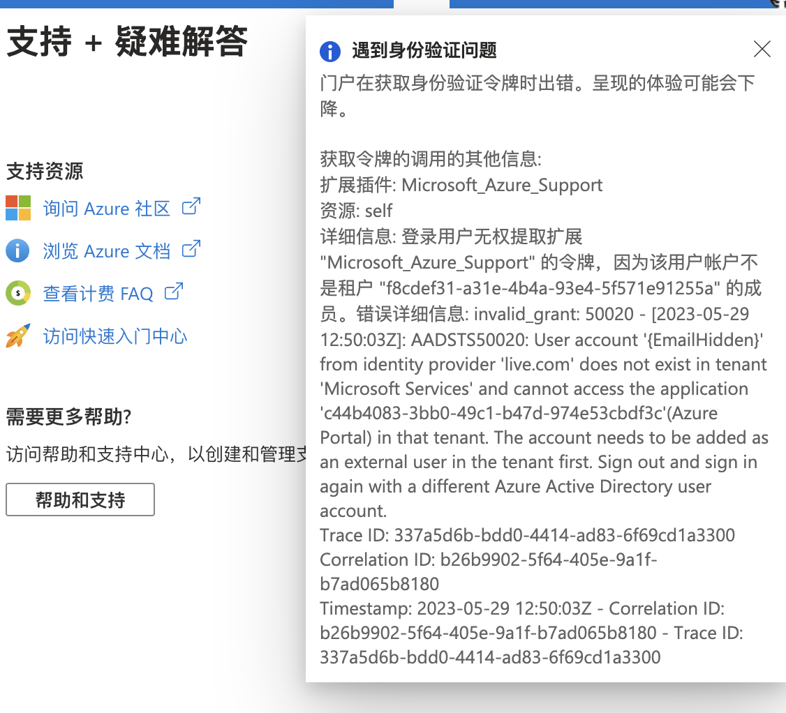 遇到问题进入azure Active Directory遇到身份验证问题 进入azure Active Directory后提示 遇到身份验证问题 门户在获取身份验证令牌时出错。呈现的体验可能