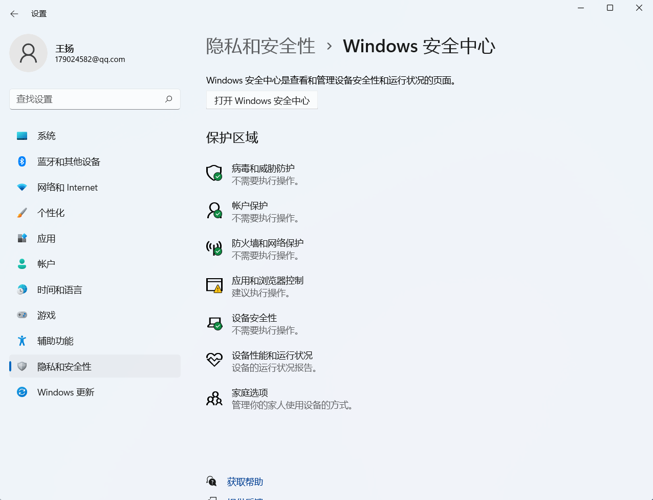 window11打不开从设置-隐私和安全性-Windows安全中心-应用和浏览器 - Microsoft Q&A