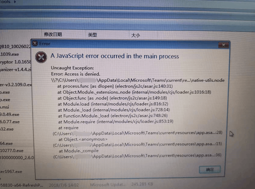 teams安装出现JavaScript error access denied怎么处理 - Microsoft Q&A