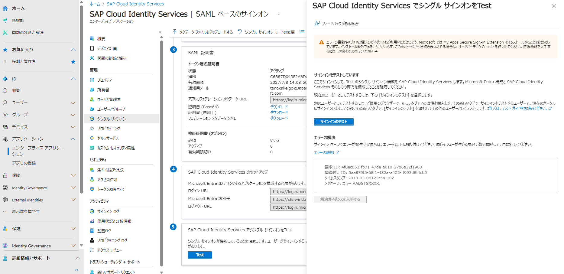 Microsoft Entra管理センターでsap Cloud Identity Services プロビジョニングの設定方法について Microsoft Qanda 