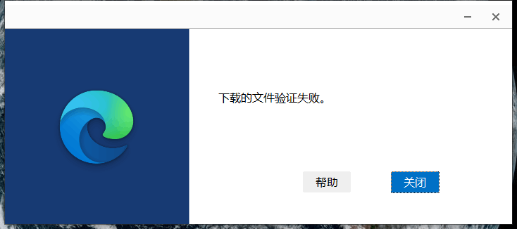 无法安装Edge，提示下载的文件校验失败 - Microsoft Q&A
