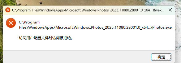 window11 照片都打不开 显示 访问用户配置文件时访问被拒绝 - Microsoft Q&A