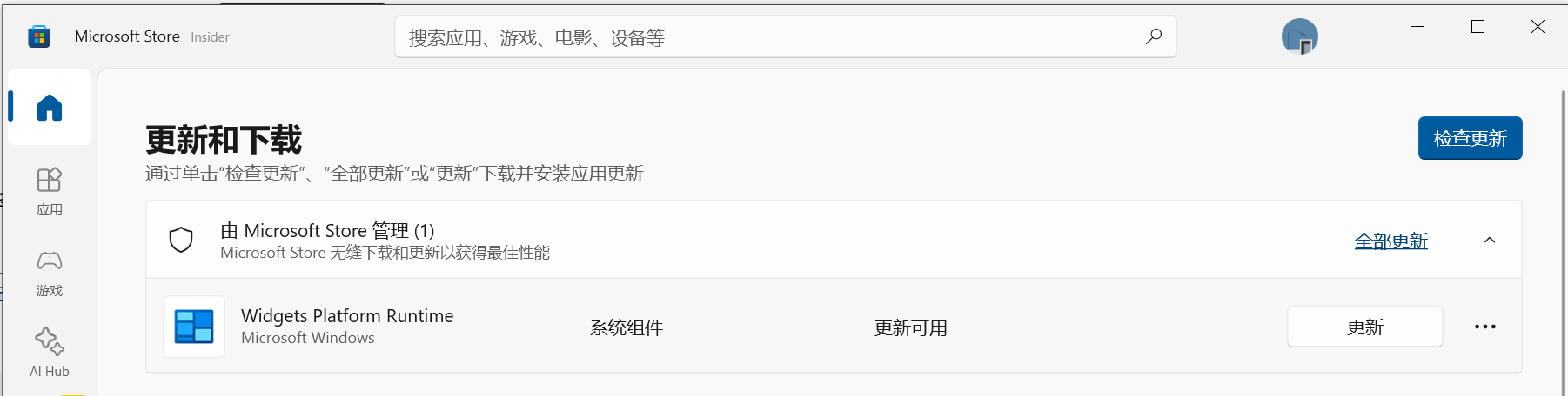 Widgets Platform Runtime 无法更新 - Microsoft Q&A