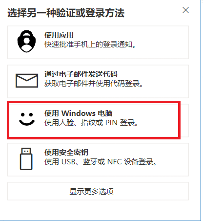 onedrive保管库登录选项，怎么设置使用电脑pin码登录 - Microsoft Q&A