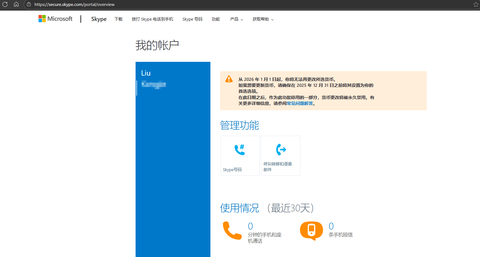 自己微软账户所绑定的邮箱接收到了其他SKYPE用户的邮件 - Microsoft Q&A