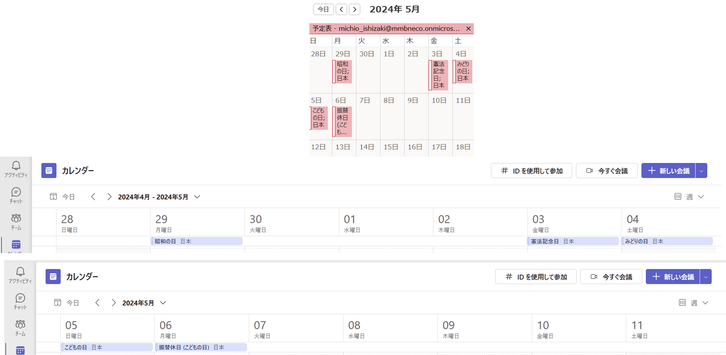 Teams の Calendar アプリ内に祝日を表示させたい - Microsoft Q&A