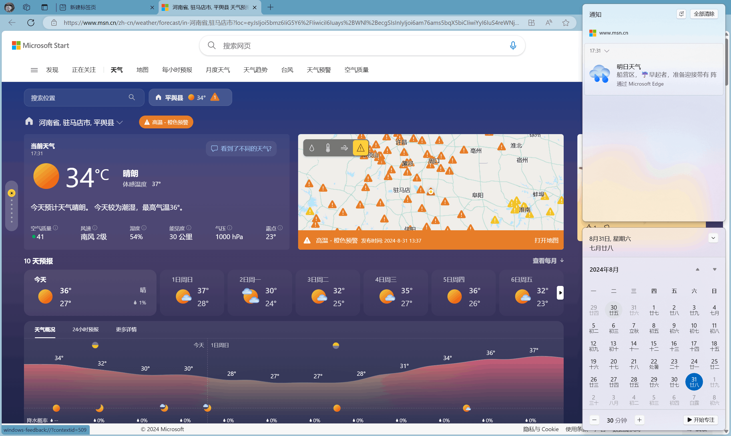 edge推送的天气不是我所在本地的天气，是我在上一个地区的天气 - Microsoft Q&A