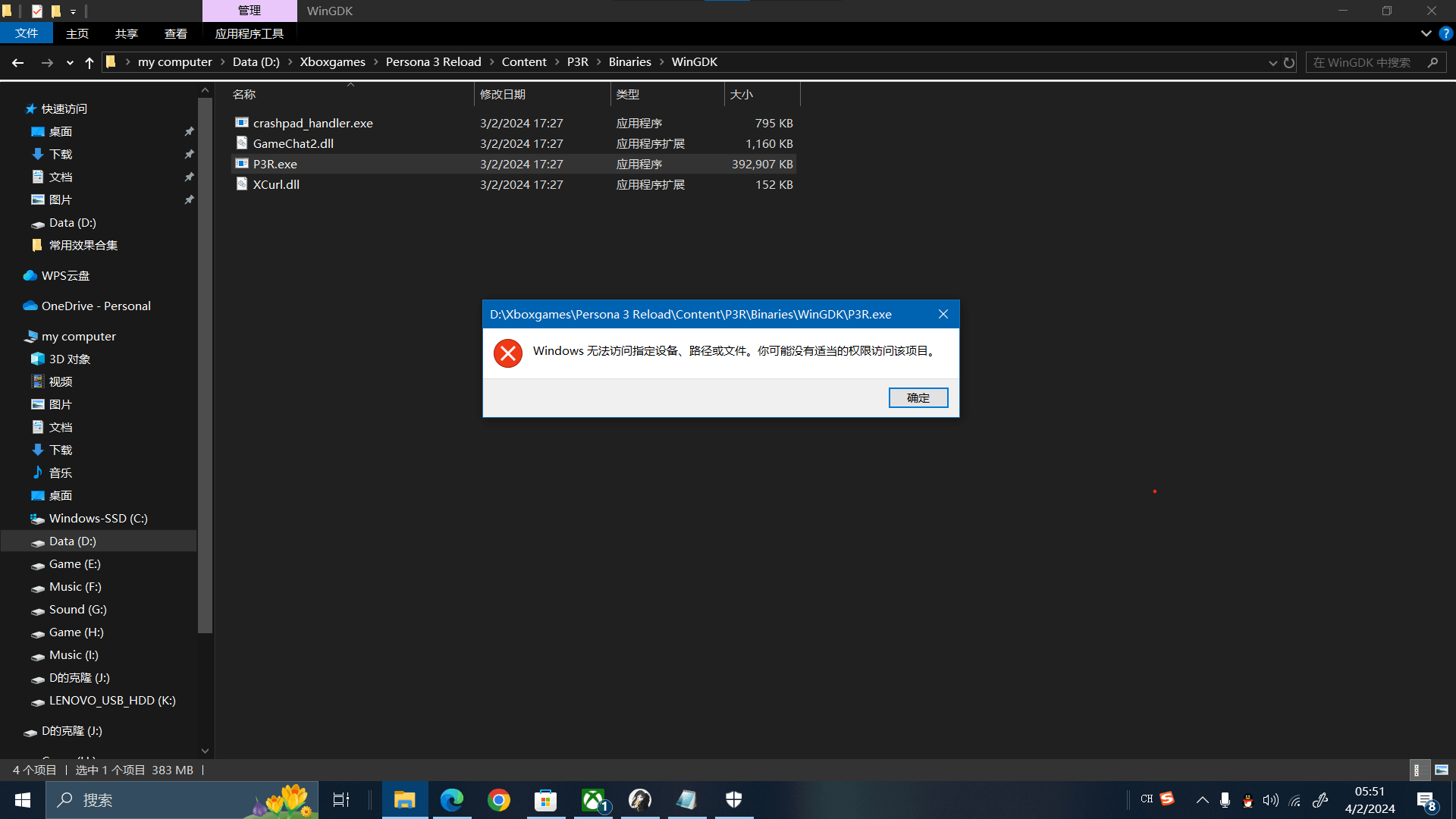 我打开游戏时，会提示：对不起，有错误发生，若需寻求解决方案，请访问:https://support.codefusion.technology/anti-tamper/?e=88500000 ...