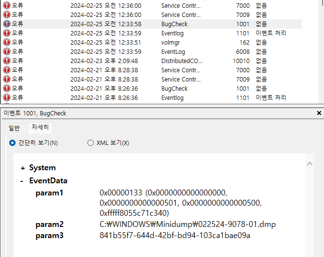 0x00000133 블루스크린 오류로 인한 문제 - Microsoft Q&A
