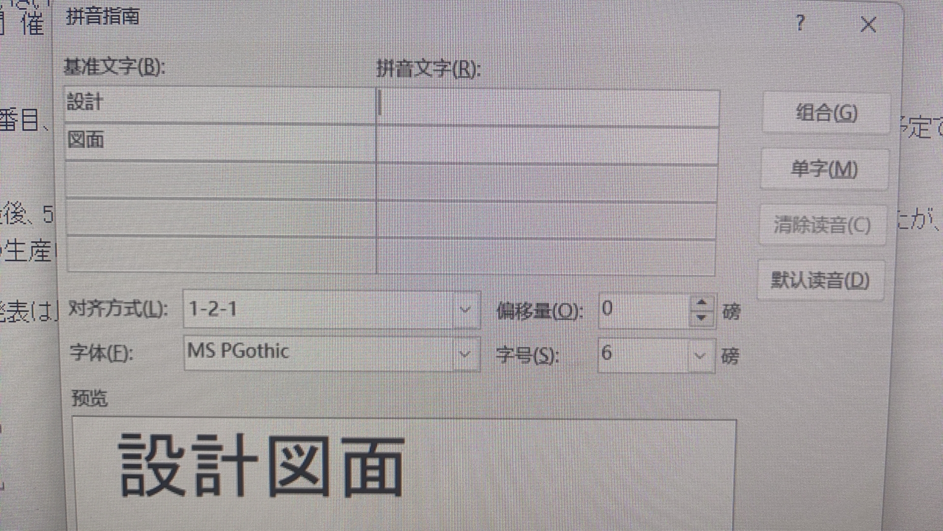 In Word, the Japanese Pinyin Guide does not display "kana" - Microsoft Q&A