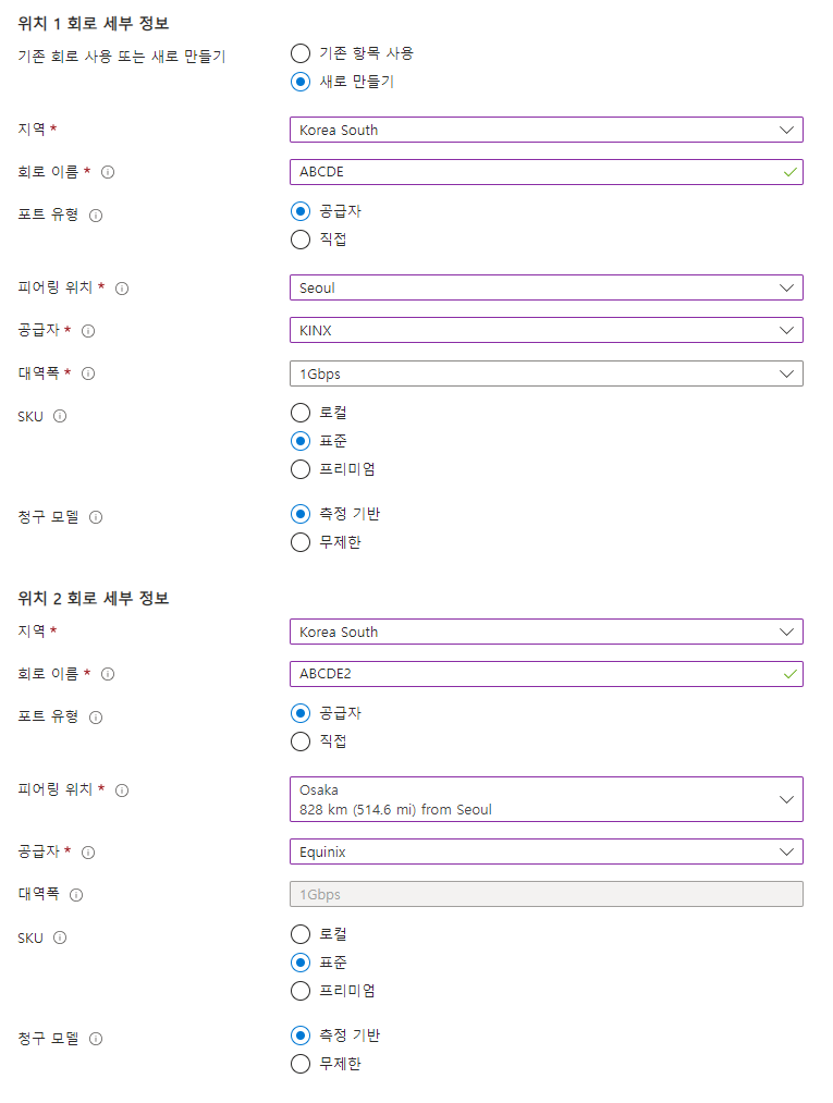 Azure ExpressRoute circuits 설정 관련 문의 - Microsoft Q&A Azure ExpressRoute circuits 설정 관련 문의 - Microsoft Q&A