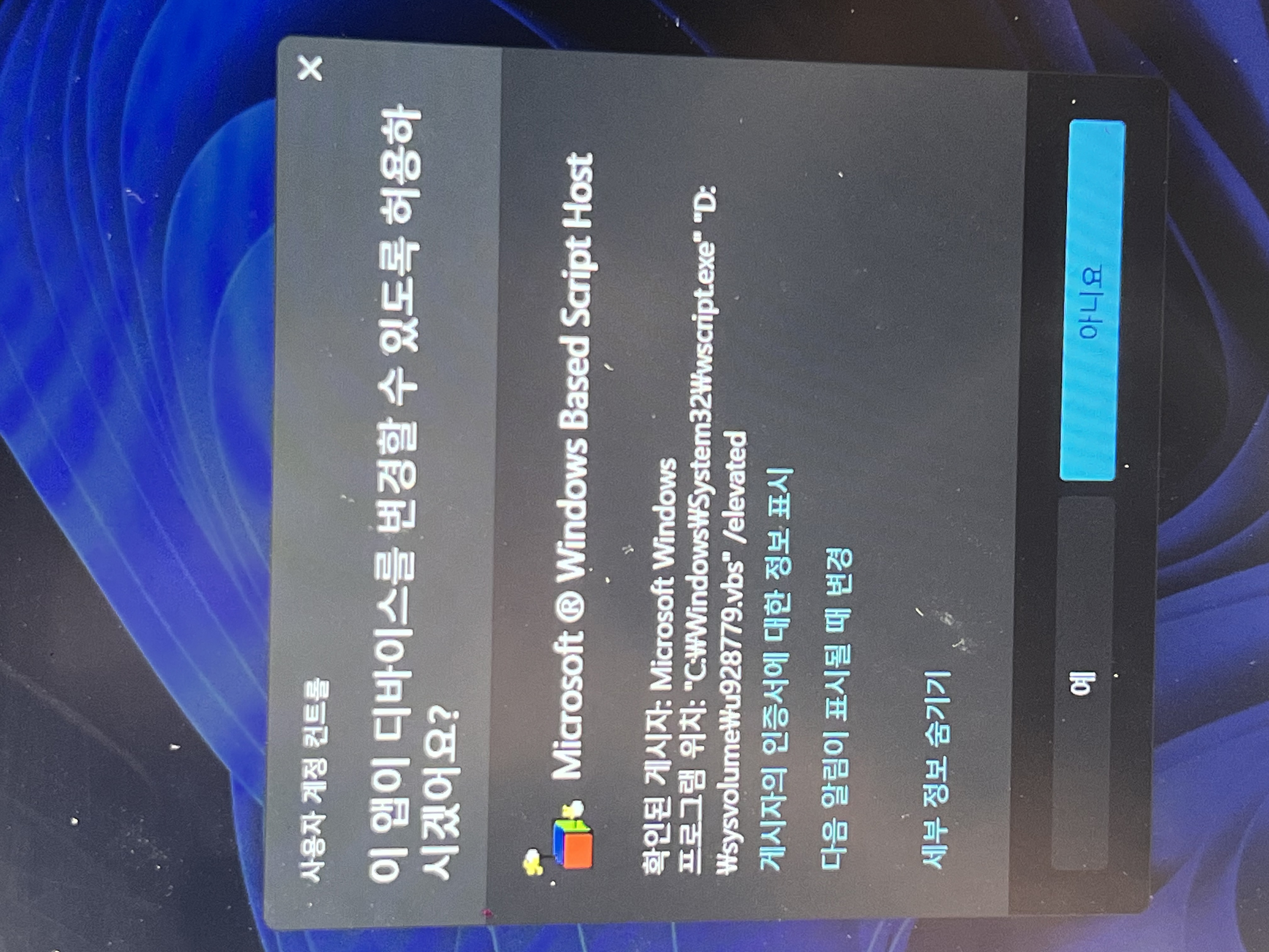 USB 연결 시 Microsoft @Windows Based Script Host - Microsoft Q&A