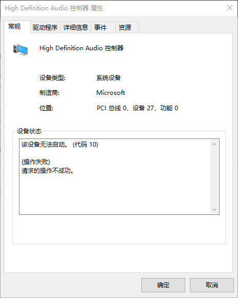 high definition audio无法启动 导致电脑没有声音 - Microsoft Q&A