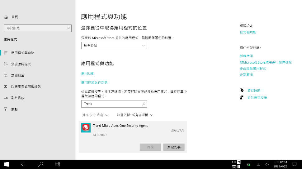 win 10 更新至20H2，要求解除安裝 Trend Micro Apex One Security Agent， 但我沒有曾經安裝的印象 ...