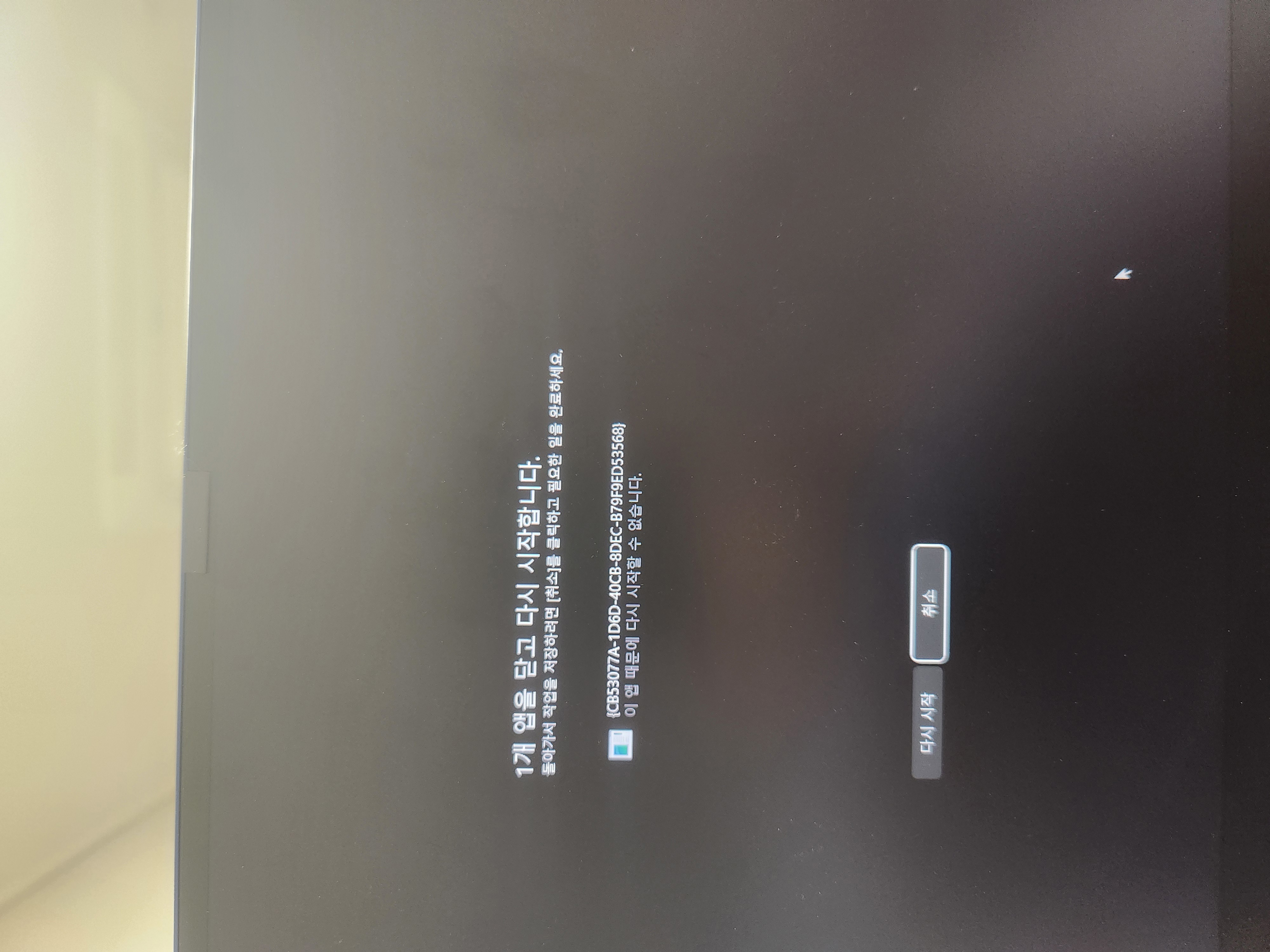 내 windows pc를 종료하려고 할 때 수상한 프로그램이 뜸 - Microsoft Q&A