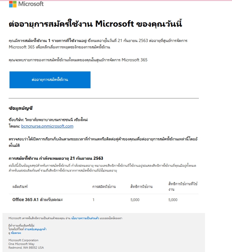 about product renewal - Microsoft Q&A