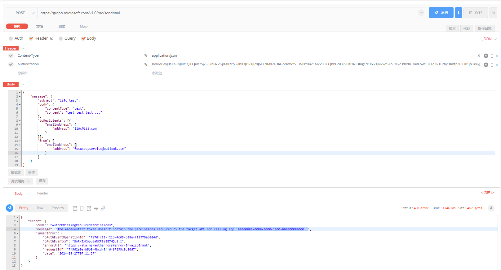 Outlook升级OAuth2.0发送邮件提示The AadGuestPft token doesn't contain the ...