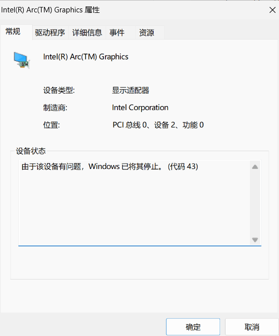Intel(R) Arc(TM) Graphics 设备有问题。有关详细信息，请搜索“图形设备驱动程序错误代码 43” - Microsoft Q&A