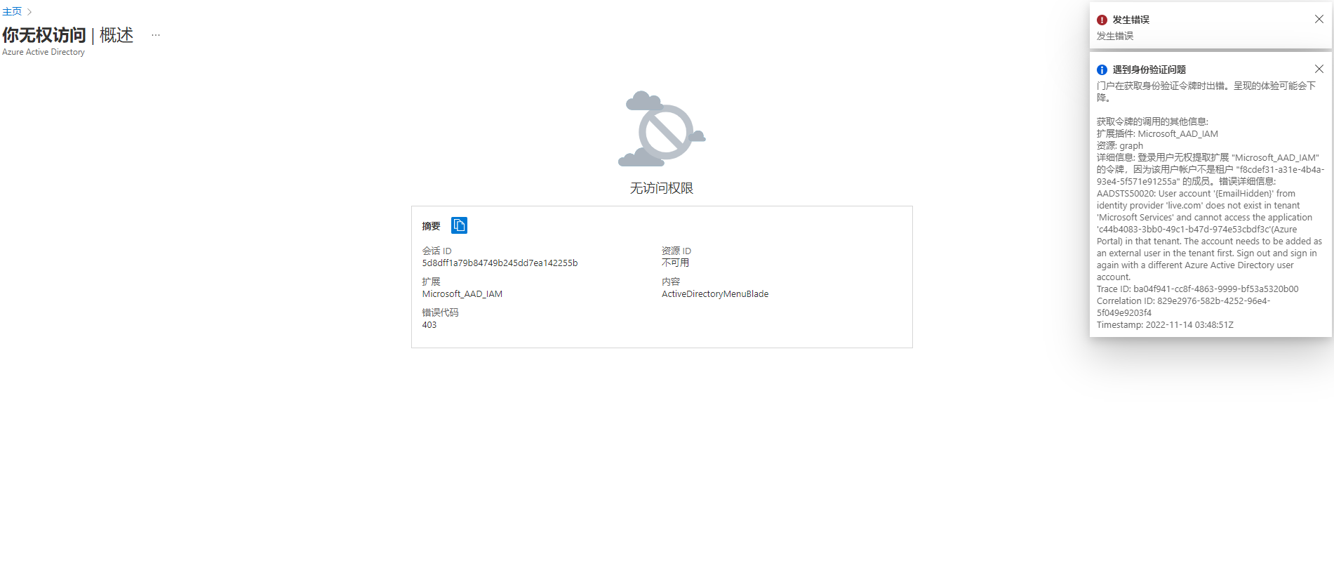 无权访问azure Active Directory Microsoft Qanda
