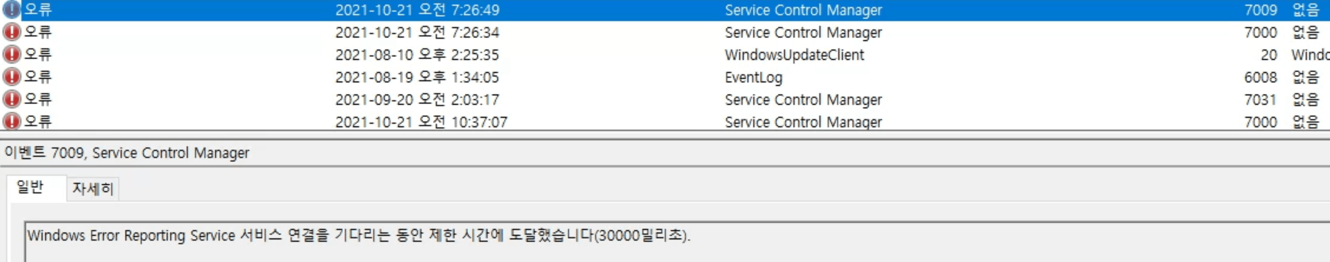 Service Control Manager 7000, 7009 오류 후 PC 멈춤 문제 - Microsoft Q&A