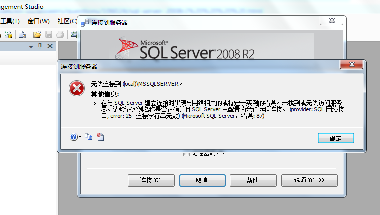 sql server 2008r2无法登录 - Microsoft Q&A