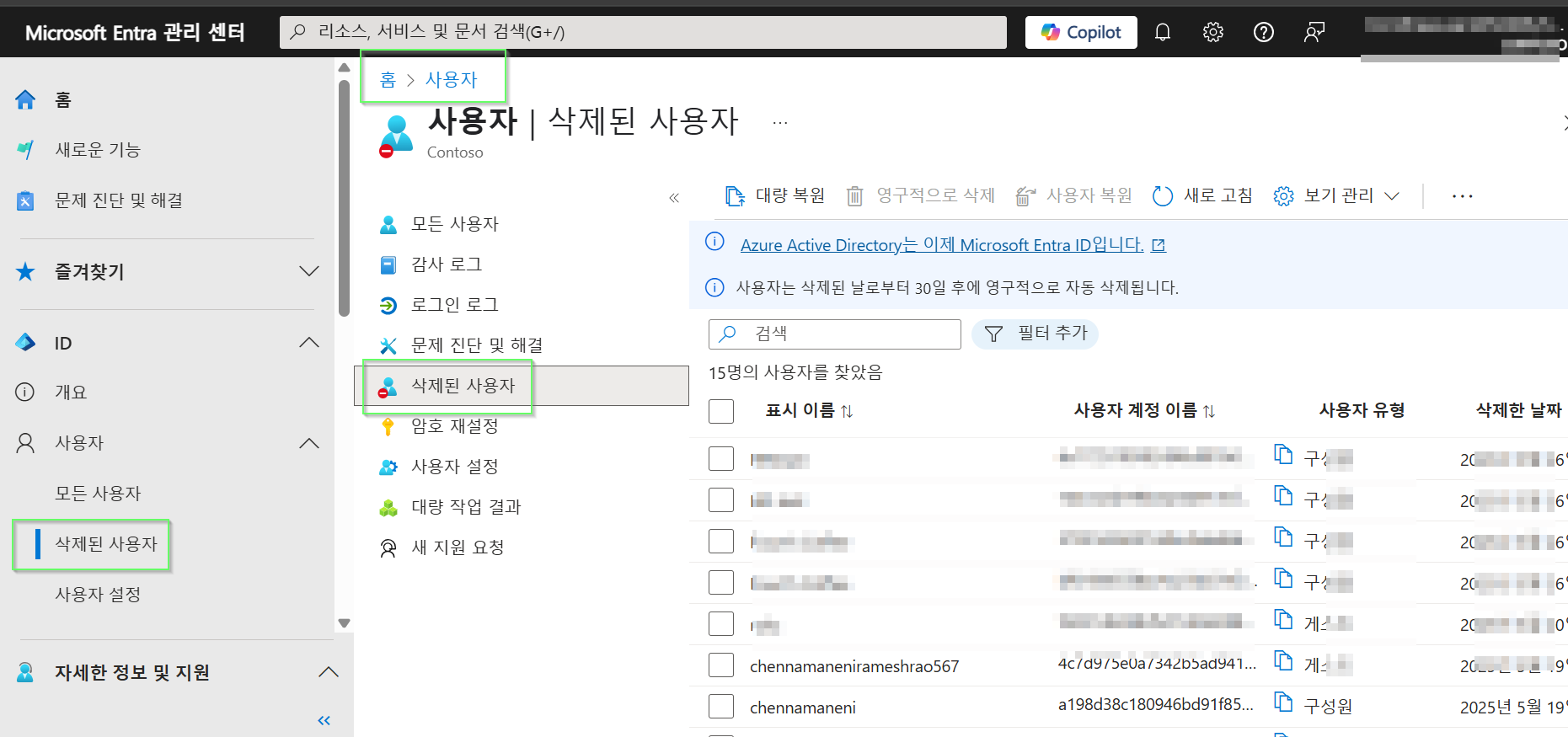 MSA 기반 Entra ID에서 외부 사용자 초대 시 과거 displayName이 유지되고 사용자 목록에 등록되지 않는 문제 ...