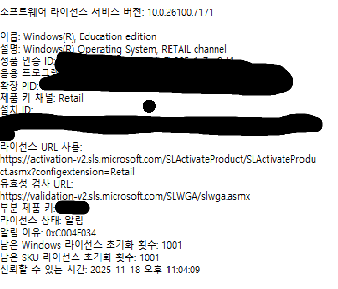 window11 education 개인 이메일 라이센스 인증 안됨 - Microsoft Q&A