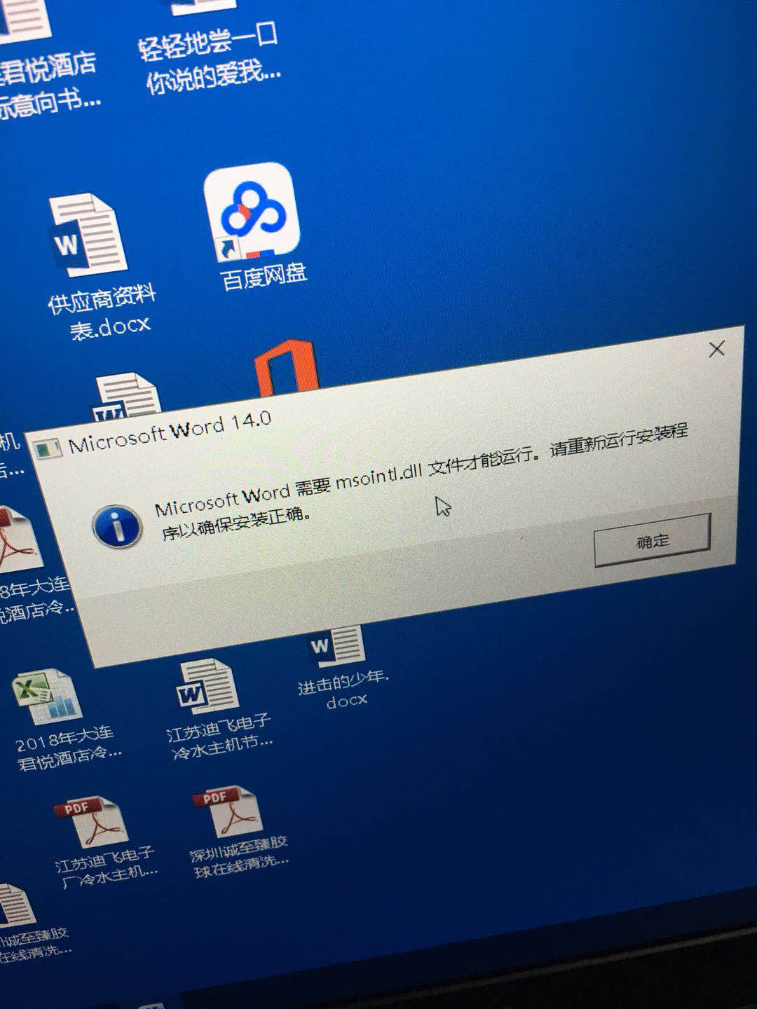 win10 64位 office2010 启动word Excel PPT 提示需要msointl.dll - Microsoft Q&A