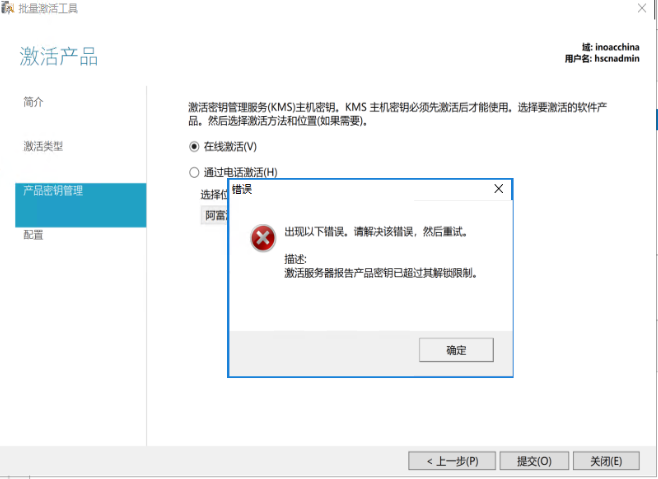 Windows Server 2016 VAMT安装KMS主机密钥提示错误 - Microsoft Q&A